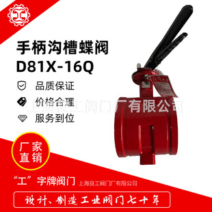 上海良工阀门手柄卡箍软密封消防蝶阀D81X-16Q快开手柄沟槽蝶阀80-阿里巴巴