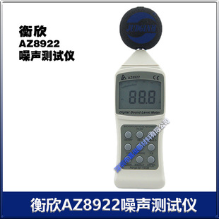 台湾衡欣 AZ8922声级计 噪声测试仪 噪音测试仪 噪音分贝仪 包邮-阿里巴巴