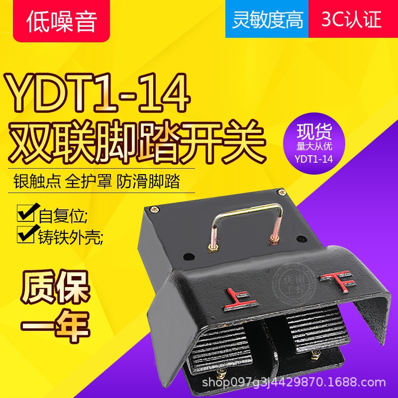 脚踏开关YDT1-14上下双脚踏冲床液压折弯机带保护罩防滑铸铁外壳-阿里巴巴
