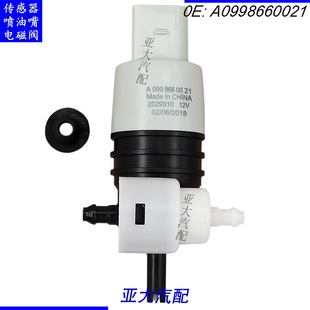 A0998660021 0998660021 喷水马达 适用于奔驰463 205 C级 E级-阿里巴巴