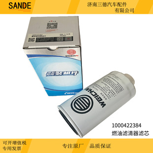 适用于潍柴1000422384燃油滤清器1000422384燃油滤清器-阿里巴巴