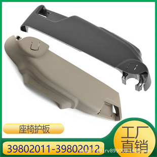 适用于沃尔沃XC90 座椅护板 39802011 黑 39802012 39802015-阿里巴巴