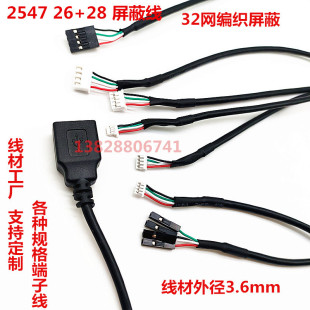 USB母头端子线1.0/1.25/PH2.0/XH2.54/杜邦2.544P带转线连接器-阿里巴巴
