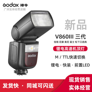 神牛V860III三代 前置LED灯机顶锂电池高速TTL单反微单相机闪光灯-阿里巴巴
