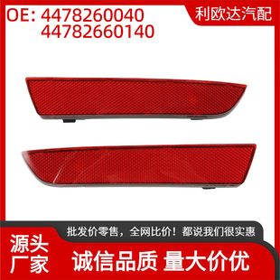 4478260040适用于奔驰Vito W447 2014-2020保险杠反光片后侧1对-阿里巴巴