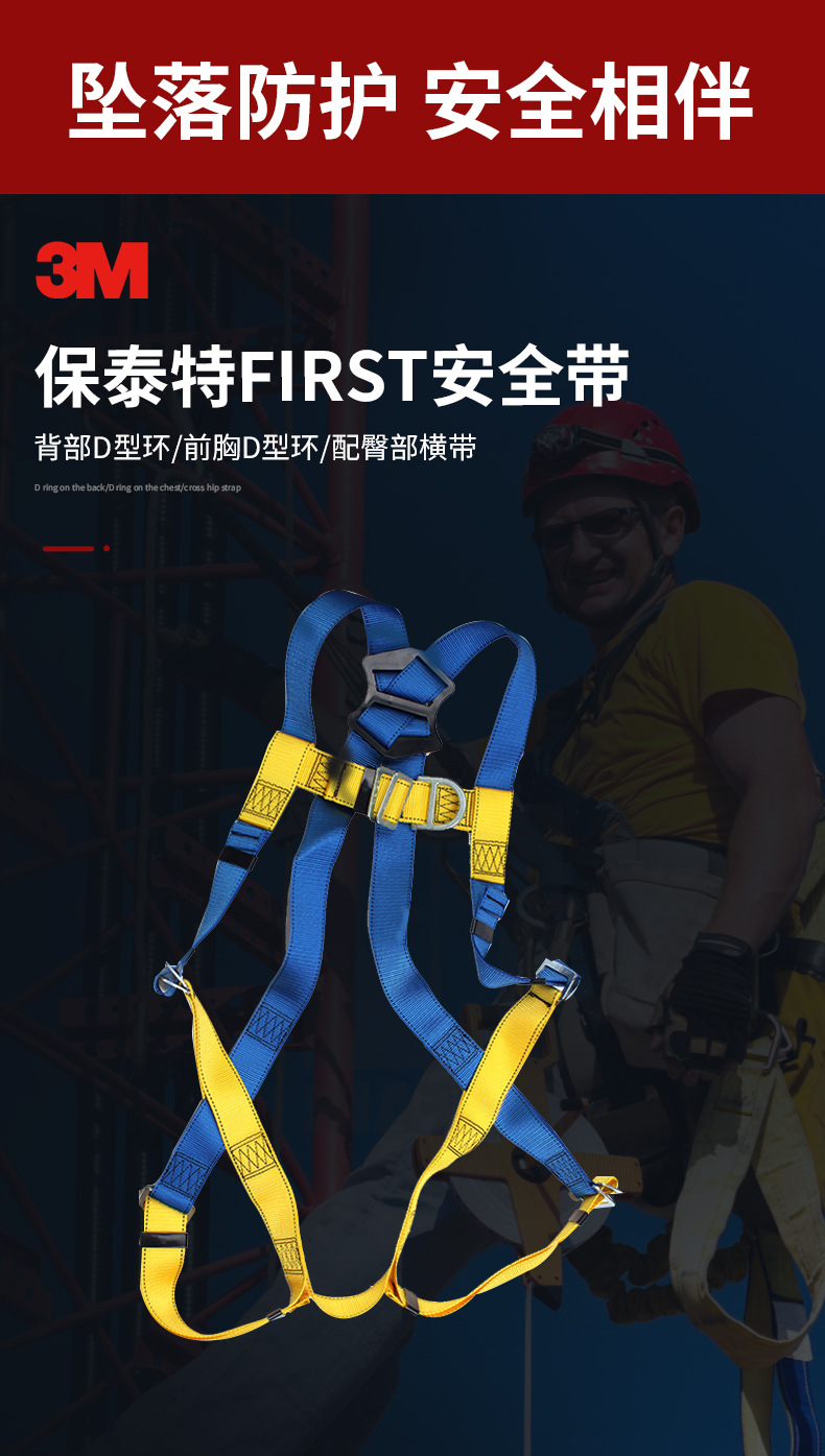 3M 1390024 凯比特五点全身式安全带 保泰特First攀爬安全带-阿里巴巴