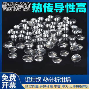 铝坩埚DSC热分析热重/差热梅特勒平底TA固体液体Q20耐驰concavus-阿里巴巴