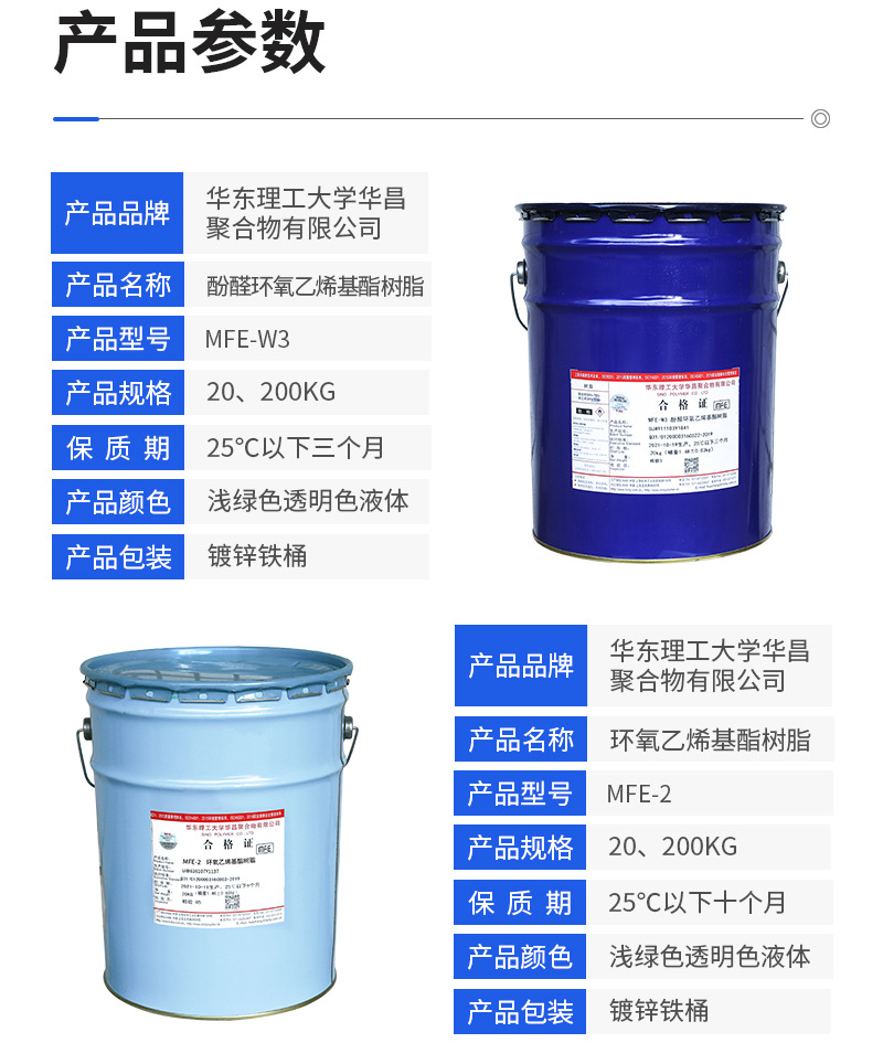 上海华昌乙烯基树脂MFE-2 酚醛环氧乙烯基酯树脂MFE-W3-阿里巴巴