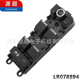 适用路虎揽胜玻璃升降器开关LR078894 行政版运动发现者电动车窗-阿里巴巴