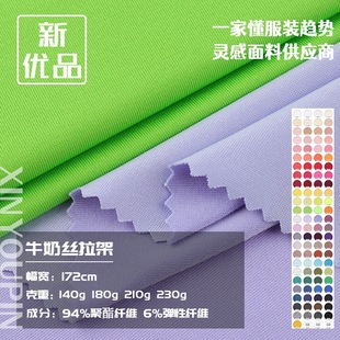 100D牛奶丝拉架140克/180克/210克/230克涤氨T恤汗布里布针织面料-阿里巴巴