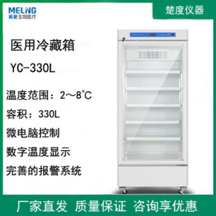中科美菱YC-300L医用冷藏箱 2-8℃科研药品疫苗试剂化学品保存箱-阿里巴巴