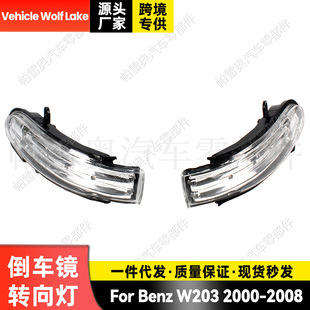 适用奔驰Benz W203 2000-2008 倒车镜转向灯边灯信号灯2038201521-阿里巴巴