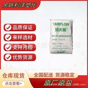 PC塑料台湾台化出光 IR2200 CB 白底 抗紫外线 照明灯具 塑胶原料-阿里巴巴