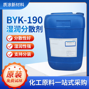 德国毕克BYK190分散剂颜料木器印刷油墨色浆涂料润湿分散剂byk190-阿里巴巴