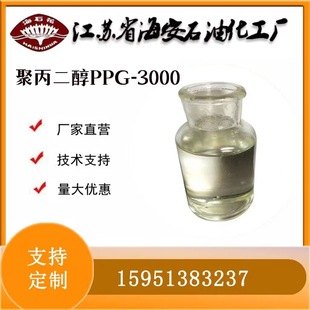 聚丙二醇PPG3000 无色至微红色液体橡胶内部外部高温润滑剂防泡剂-阿里巴巴