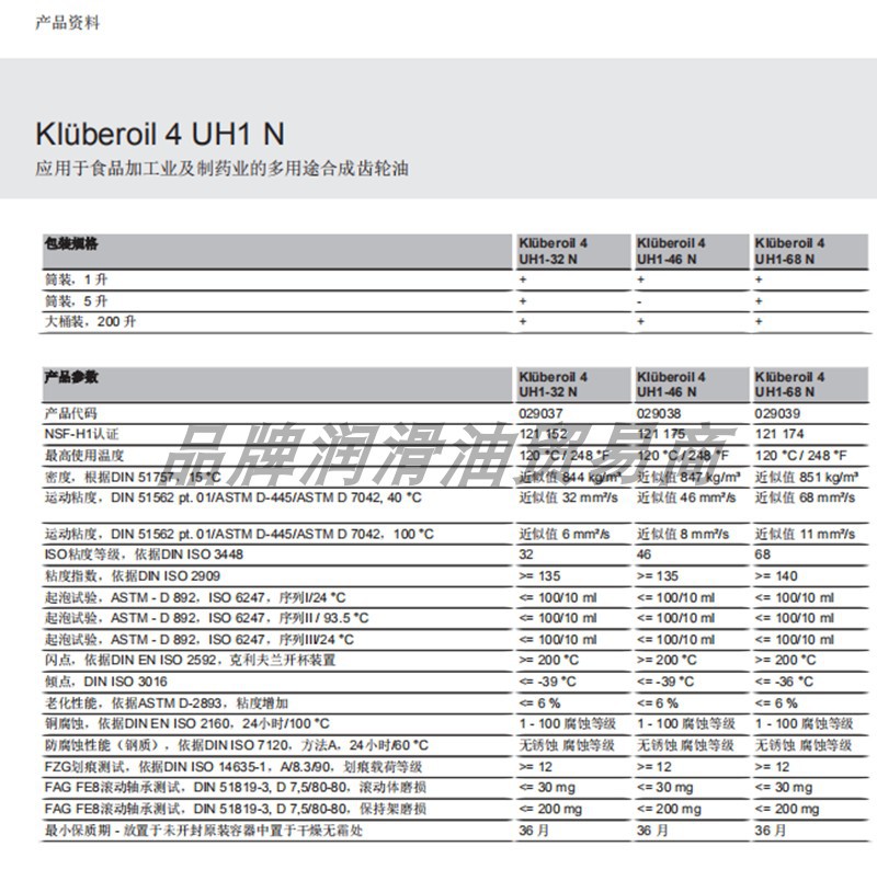 克鲁勃Kluberoil 4 UH1-32 46 68 100 150 220 320 N食品齿轮油1L-阿里巴巴
