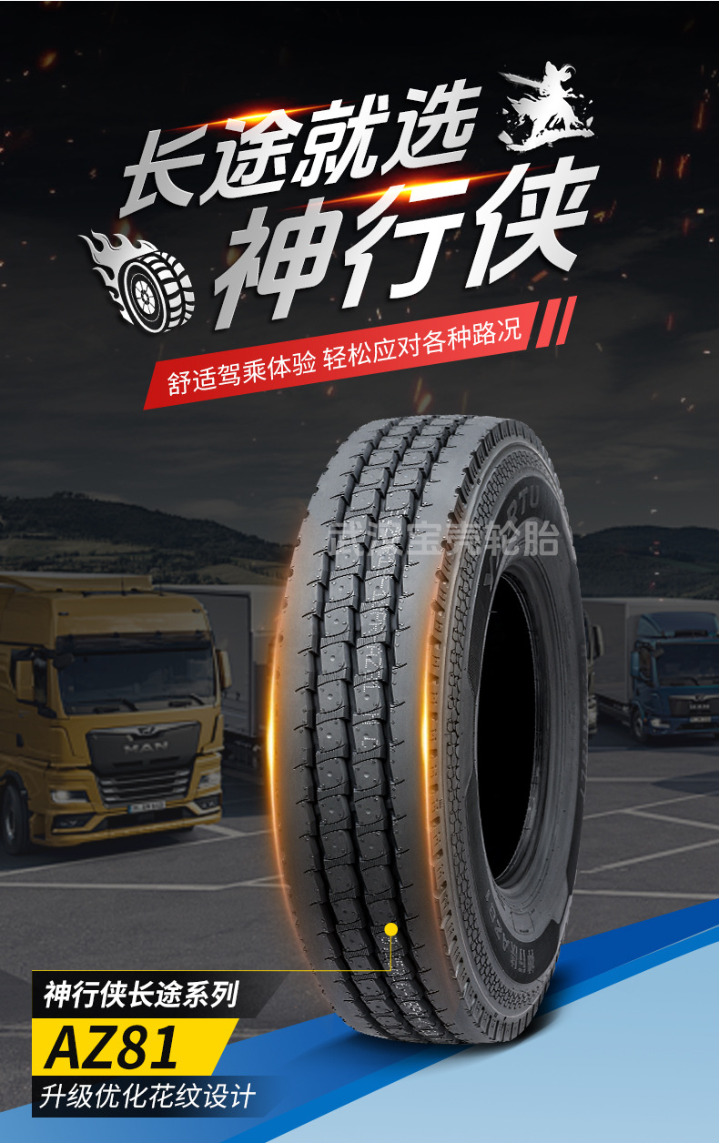 朝阳雅度轮胎825神行侠 AZ81规格825R16 750R16 12R22.5汽车轮胎-阿里巴巴
