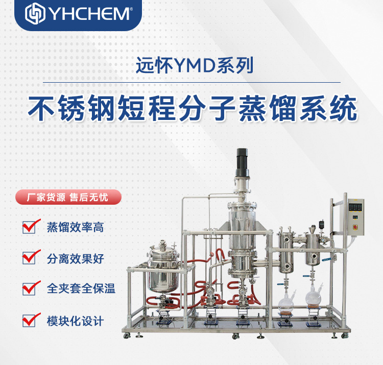 YMD-5S不锈钢短程分子蒸馏 工业级动植物精油提纯萃取蒸馏设备-阿里巴巴