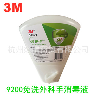 3M爱护佳免洗外科手消毒液9200-阿里巴巴