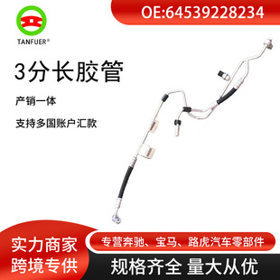 工厂批发汽车配件适用于宝马X3/X4/F25 3分长胶管 64539228234-阿里巴巴