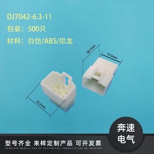 DJ7042-6.3-11 ABS 汽车塑料件-阿里巴巴