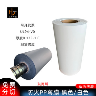 无卤白色黑色防火PP薄膜哑光磨砂UL94-V0耐温绝缘聚丙烯pp膜包邮-阿里巴巴