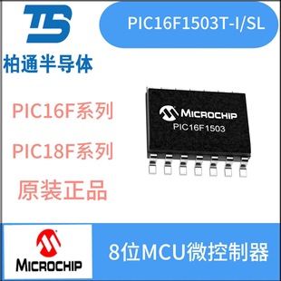 PIC16F1503T-I/SL 封装SOP14 MICROCHIP/微芯 8位MCU微控制器-阿里巴巴