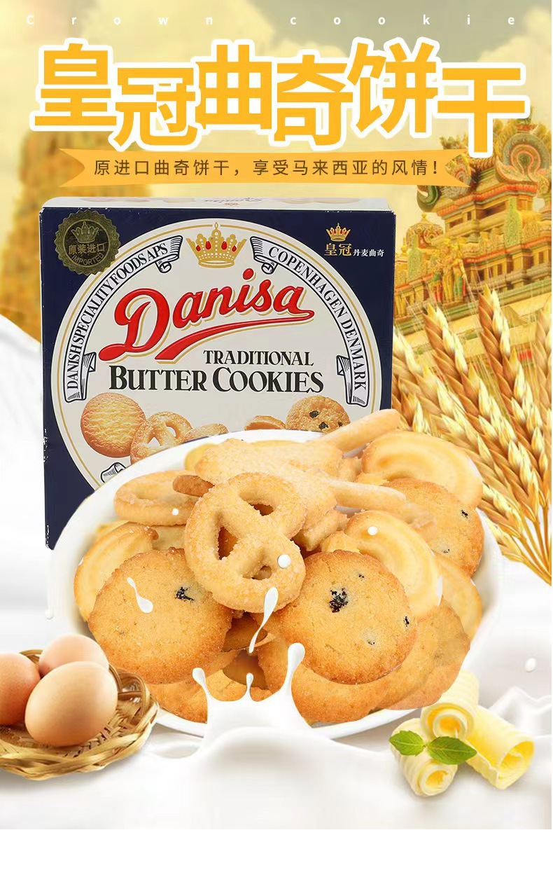 【印尼进口】DANISA丹麦皇冠曲奇饼干72g盒装结婚喜糖零食-阿里巴巴