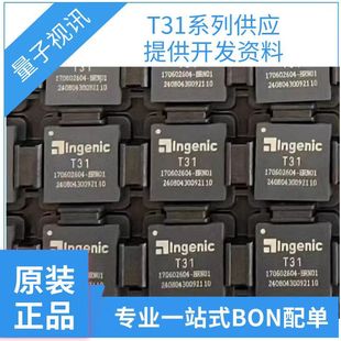 T31 T31L T31N T31X T31ZL T31ZX T31A 君正SOC芯片 系列供应-阿里巴巴