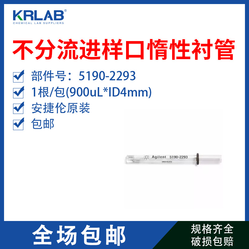不分流进样口惰性衬管 5190-2293 原装正品-阿里巴巴