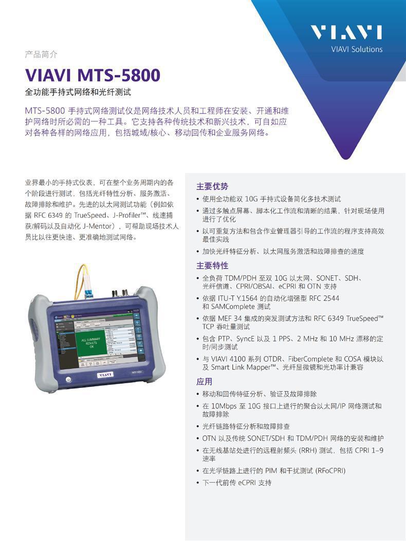 VIAVI MTS-5800手持式网络仪MTS5822P MTS5800P 10G 100G-阿里巴巴