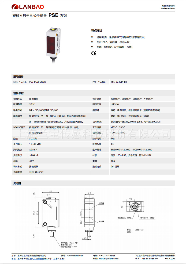 兰宝传感器PSE-BC30DNBR 直流三线30cm按键调节 漫反射光电开关-阿里巴巴