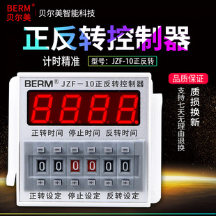 BERM/贝尔美JZF-10 电机正反转自动循环控制器 时间继电器-阿里巴巴