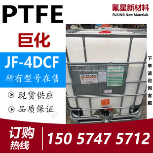 PTFE乳液/浙江巨化/JF-4DCF浓缩分散液/水性涂料/浸泡喷涂乳液-阿里巴巴