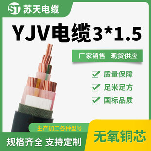 yjv3*1.5 yjv3*2.5 yjv3*4铜芯电缆 yjv低压电力电缆国标厂家销售-阿里巴巴