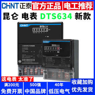 正泰电表三相电四线计度器DTS634互感器式380V有功电度电能表火表-阿里巴巴