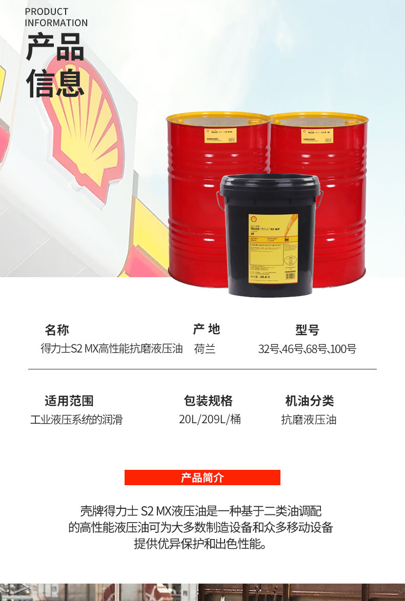 壳牌得力士S2MX46号抗磨液压油Shell Tellus S2 MX 22 VG32 68-阿里巴巴