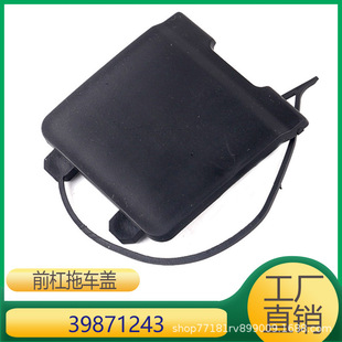 适用于沃尔沃XC90 前杠拖车盖 39871243-阿里巴巴