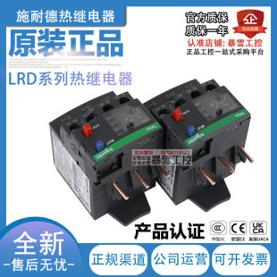 施耐德电气 LRD01/3/5/6/7/8/10/12/14/16/21/22/32C热过载继电器-阿里巴巴