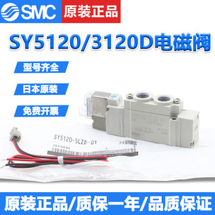 SMC原装电磁阀SY5120-5LZD气动换向阀7120-5GD二位五通电子阀开关-阿里巴巴
