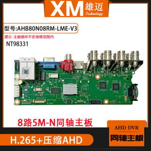 雄迈巨峰8路5MN模拟监控同轴AHD网络混合型DVR硬盘录像机主板-阿里巴巴