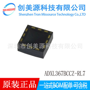 ADXL367BCCZ-RL7 ADXL367 ADXL367BCCZ 封装LGA-12 加速计传感IC-阿里巴巴