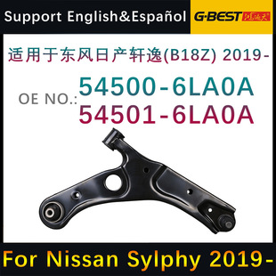 适用于日产轩逸2019款悬挂控制臂下摆臂 54500-6LA0A 54501-6LA0A-阿里巴巴
