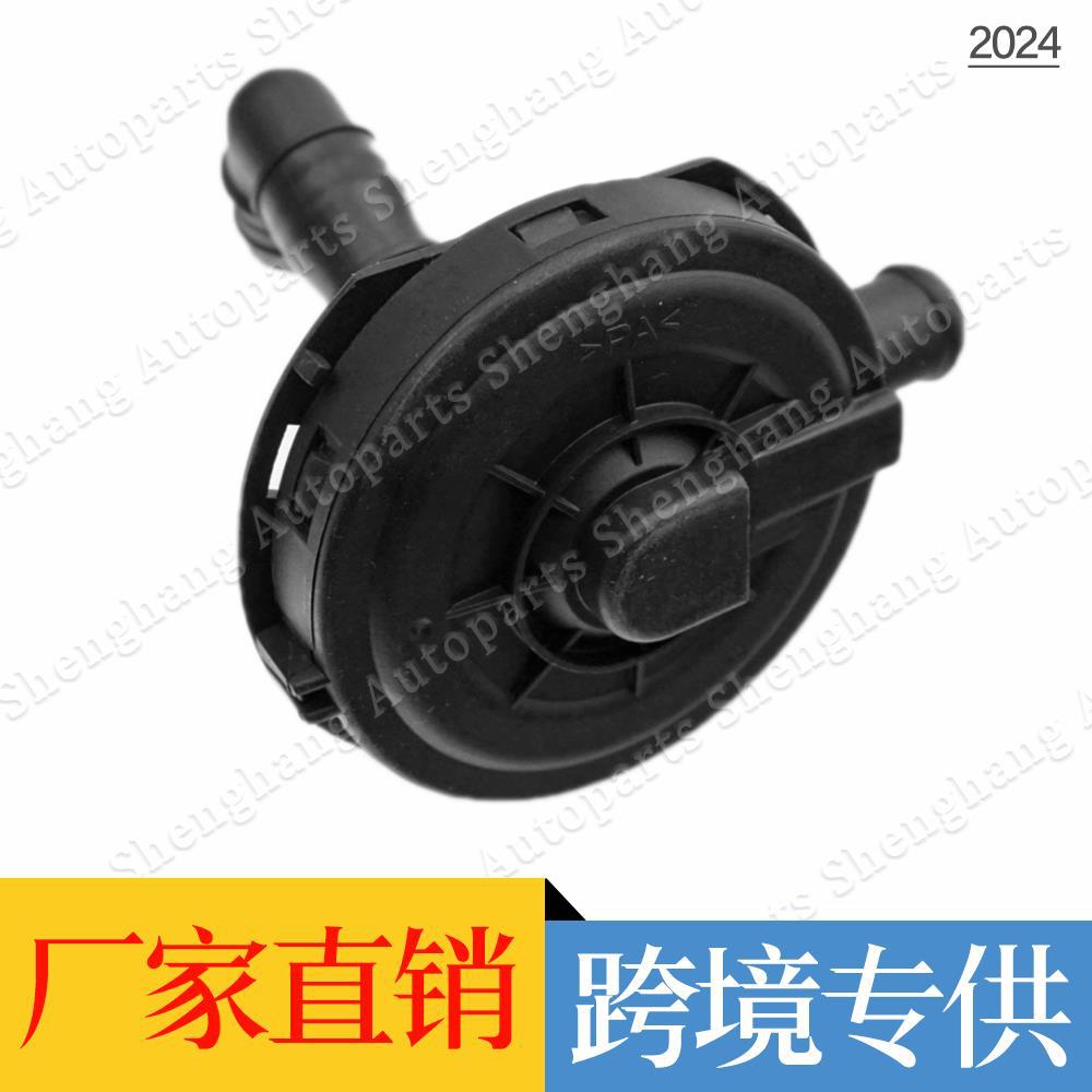 适用老A4A6油水分离器废气阀曲轴箱通风阀077103245C,078103245E-阿里巴巴