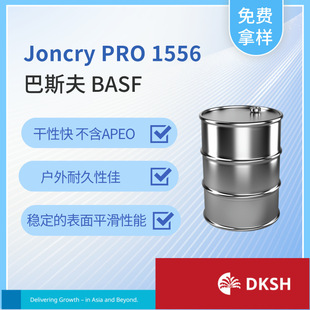 Joncryl® PRO 1556 丙烯酸环氧杂化乳液-阿里巴巴