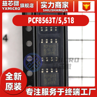 全新原装PCF8563T/5,518 印丝PCF8563 封装SOP8 时钟/定时 IC芯片-阿里巴巴