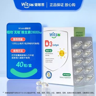 【源码发货】Witsbb健敏思D3胶囊600iu宝宝维生素D400IU维D3-阿里巴巴