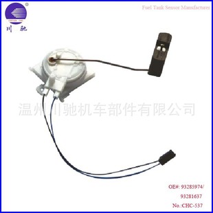 汽车配件93285974 93281637chevrolet CORSA雪佛兰油量传感器浮子-阿里巴巴