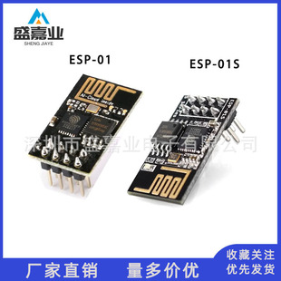 ESP-01/ ESP-01S ESP8266串口转WIFI收发无线模块 工业级低功耗-阿里巴巴