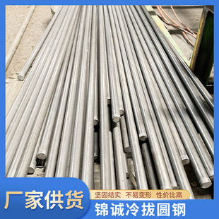 锦诚冷拔圆钢Q235B (A3)45#冷拉钢棒 40Cr圆钢磨光棒材光亮圆钢材-阿里巴巴